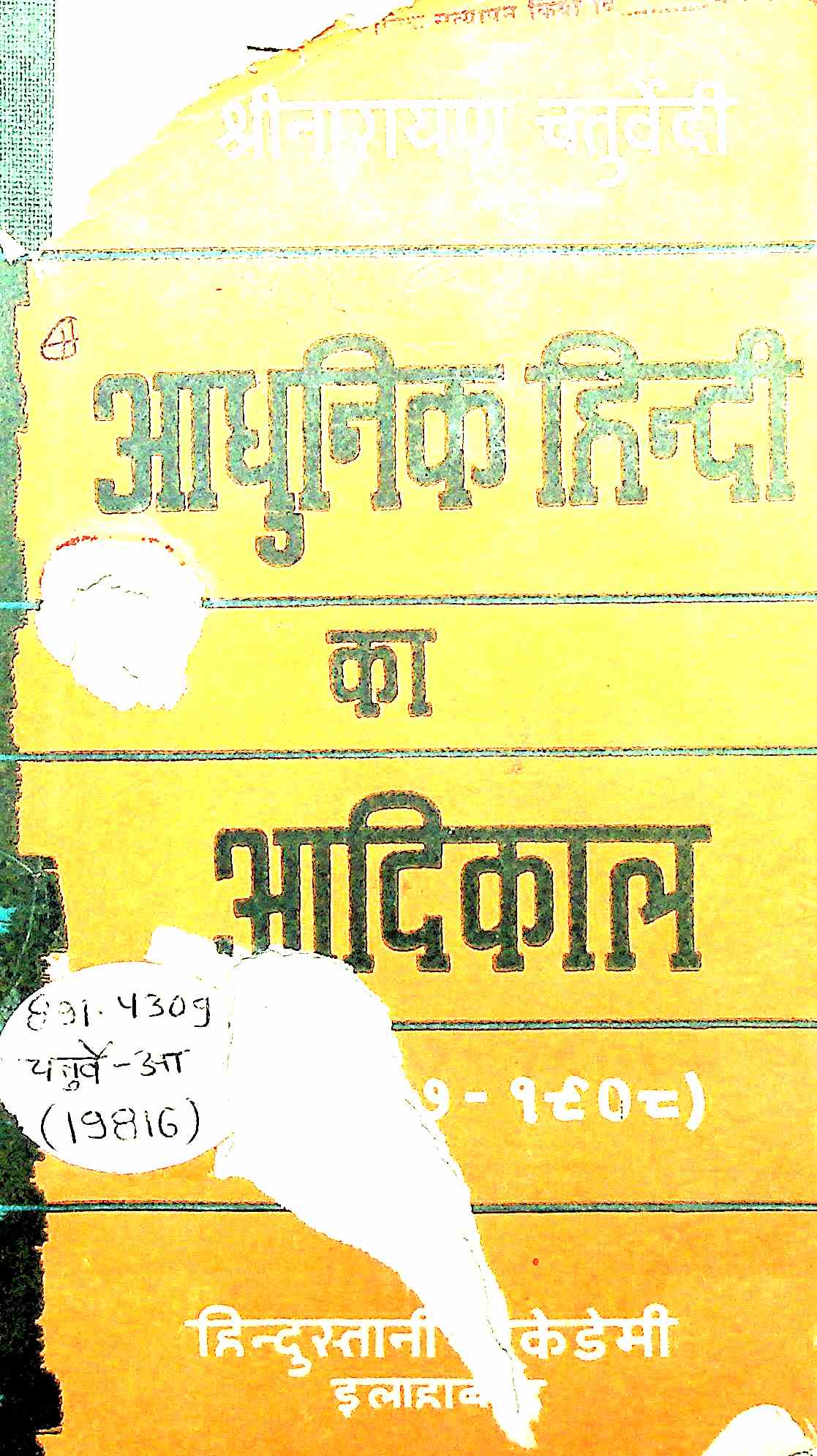 ebooks of Shiri Narayan Chaturvedi | Hindwi
