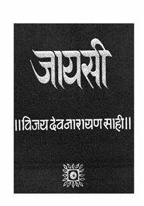 Jaisi | हिंदवी