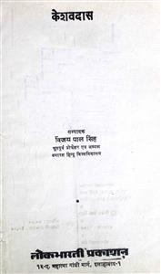 केशवदास | हिंदवी