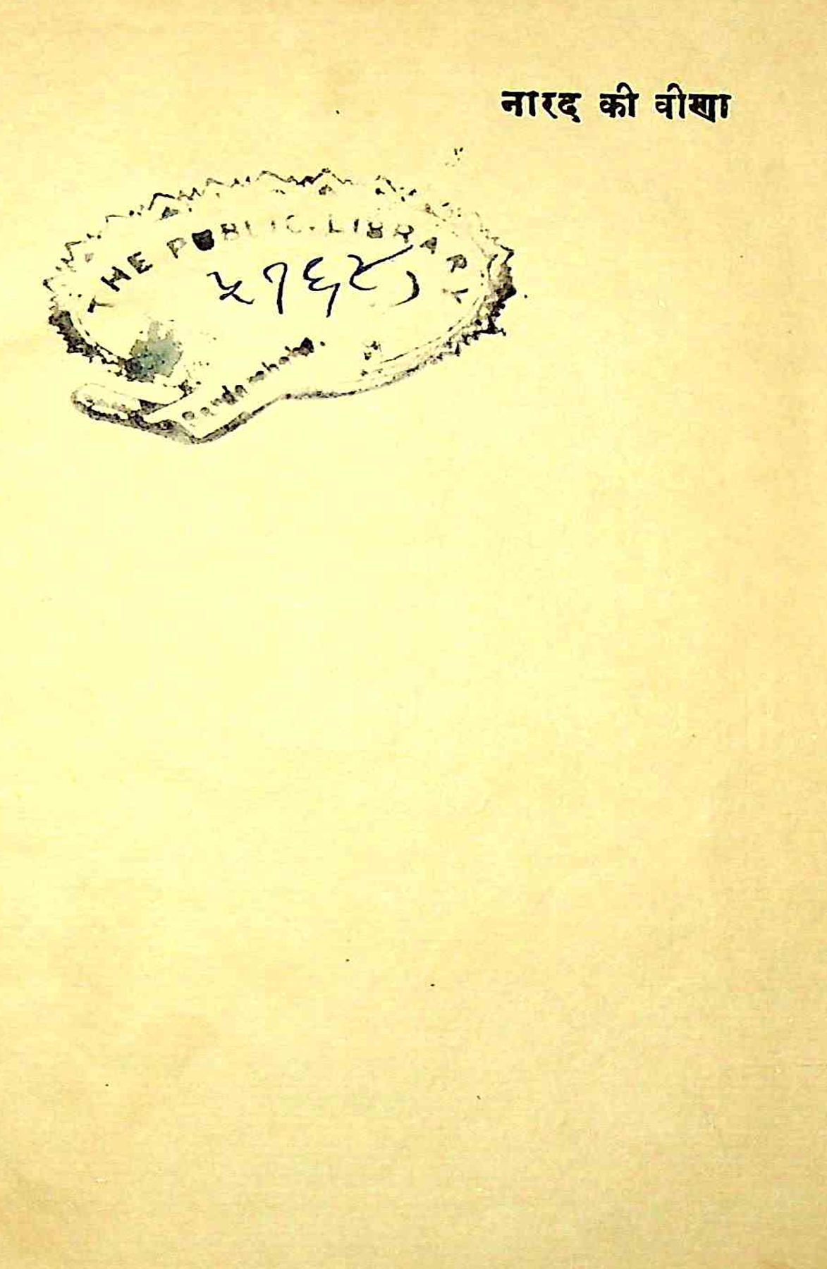 नारद की वीणा | हिंदवी