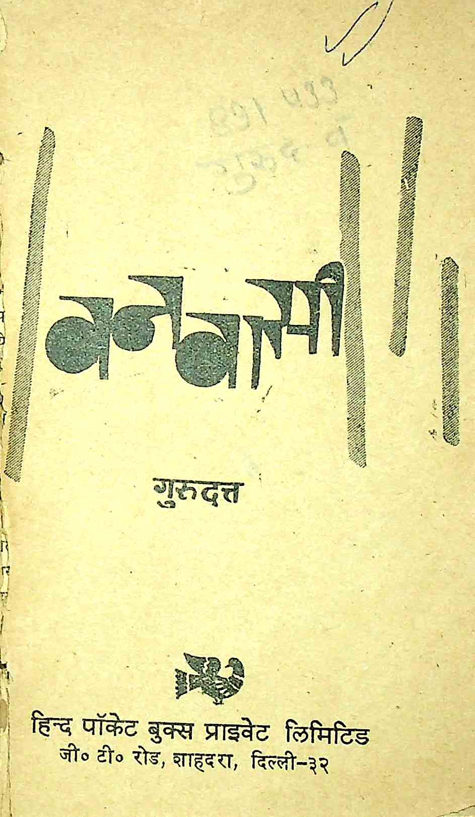 वनवासी | हिंदवी